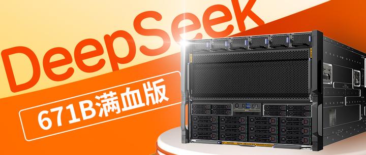 DeepSeek 671B满血版专供！亿万克G882N7+ 现货直发 - 知乎