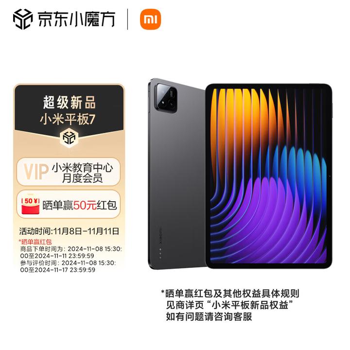 小米平板 7 和 7pro 有什么区别呢？