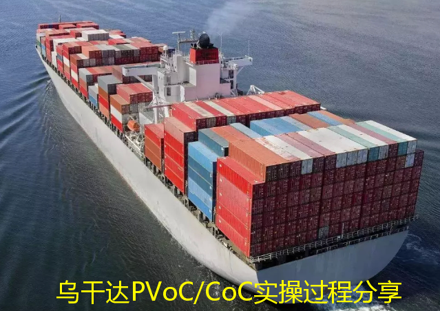 乌干达PVoC/CoC实操过程分享 - 知乎