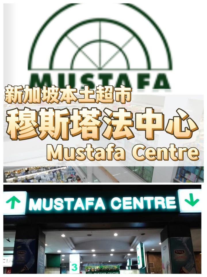🇸🇬新加坡必逛的本土超市👉🏻 穆斯塔法中心Mustafa Centre - 知乎