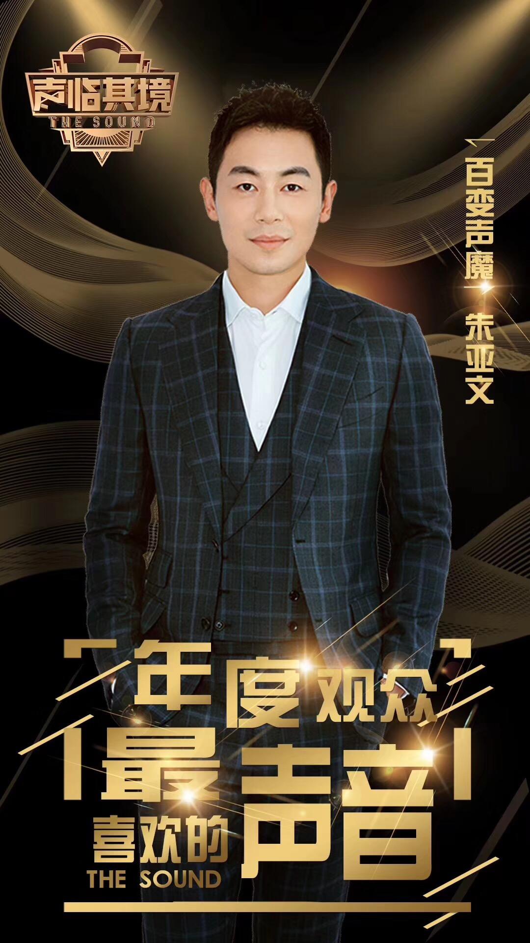 如何评价《声临其境》第一季收官? 知乎