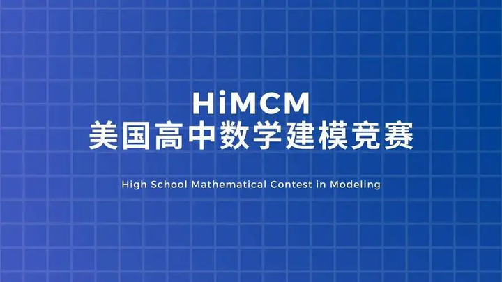 HiMCM数学建模11月开赛，现已进入备赛期！ - 知乎
