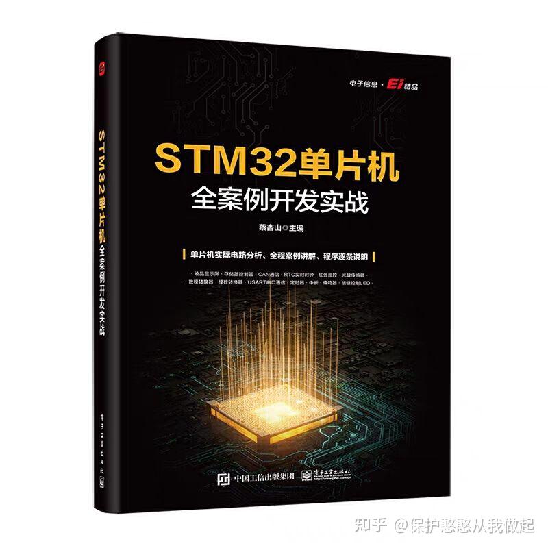 求推荐stm32书籍? - 知乎