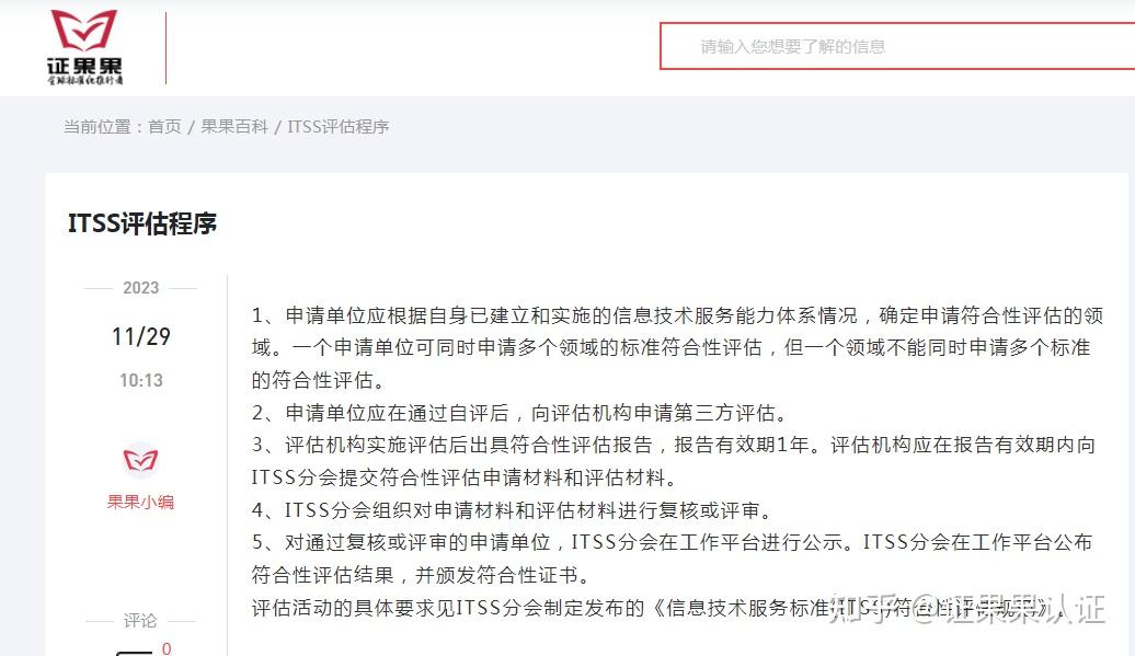 什么是ITSS认证？怎么办理？ - 知乎