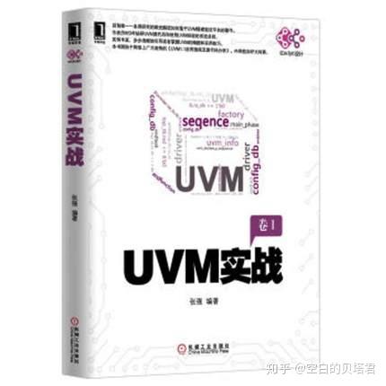 UVM实战[一] - 知乎