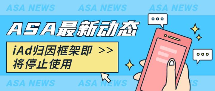 iAd框架将于2月7日停止对Apple Ads广告的归因服务，建议尽快完成对AdServices框架的配置 - 知乎