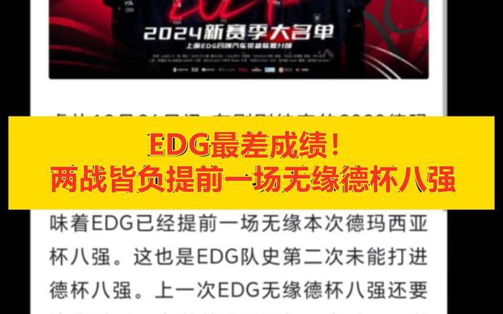 德杯三连败！EDG先赢后输，不敌AL，刷新队史最惨德杯战绩！ - 知乎
