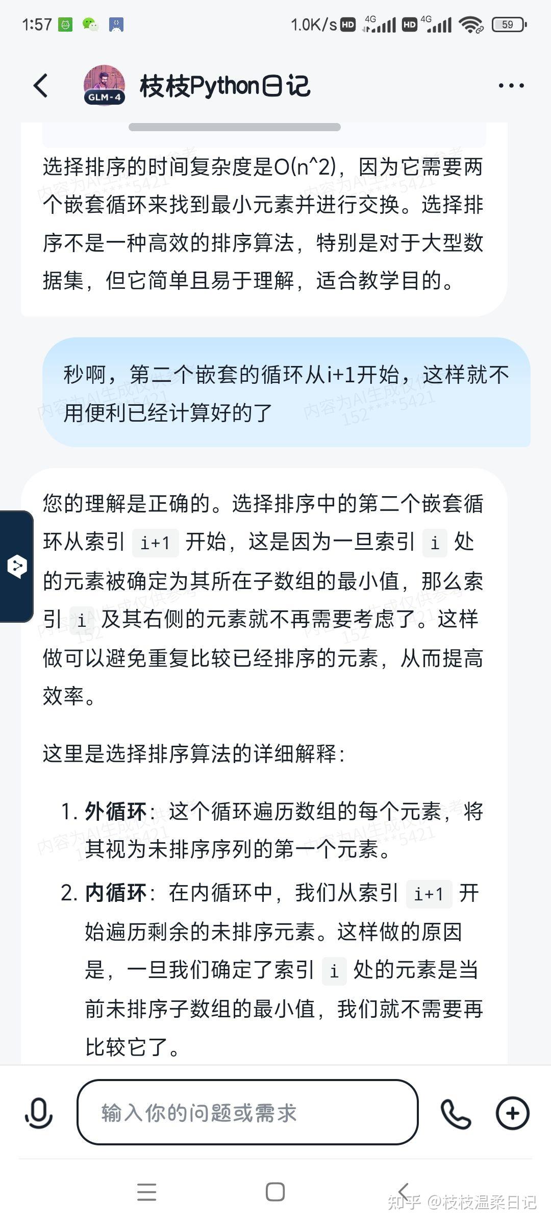 枝枝 Python 日记 排序算法 知乎 1292