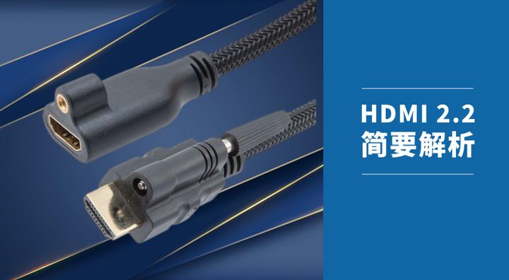 超规格升级，HDMI 2.2来了！ - 知乎