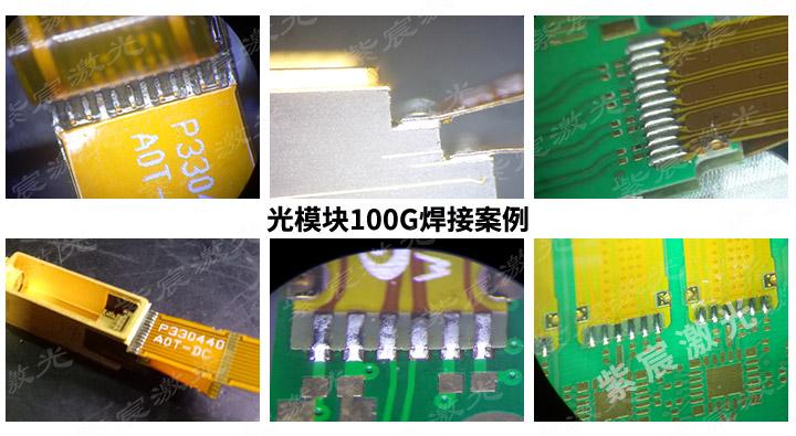 激光焊锡工艺在FPC与PCB连接板的焊接 - 知乎