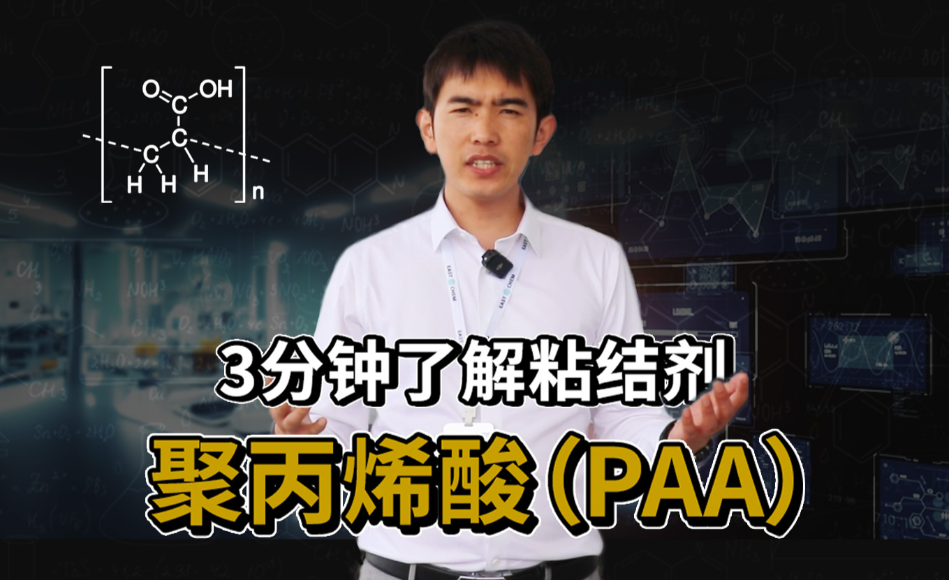 三分钟了解粘结剂—聚丙烯酸（PAA） - 知乎
