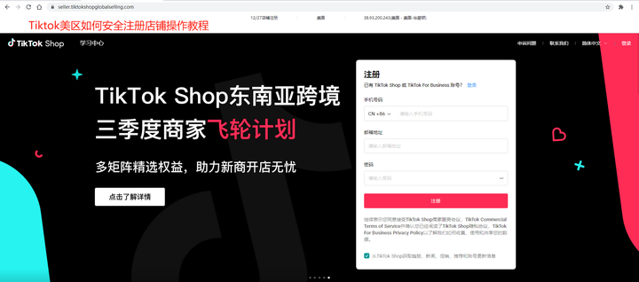 Ushop Tiktok美区店铺注册操作流程 - 知乎
