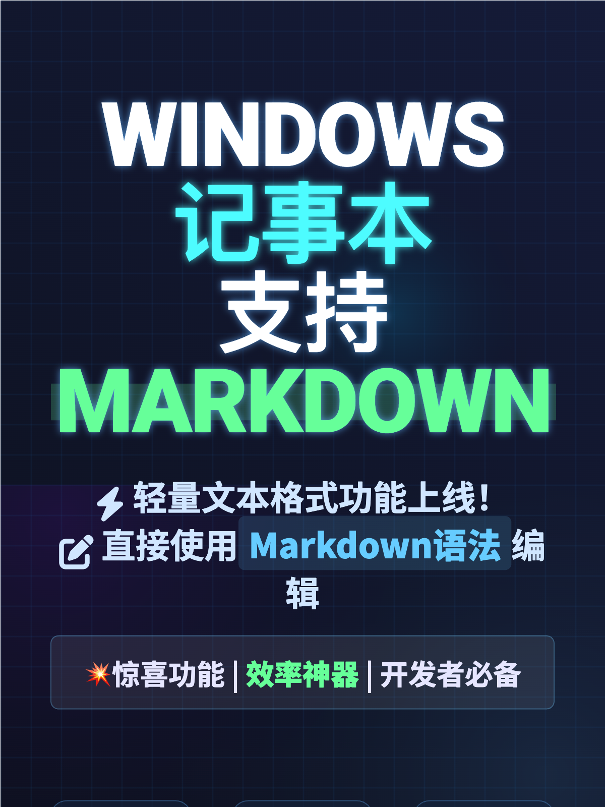Windows 11记事本新增Markdown支持的实际功能解析 - 知乎