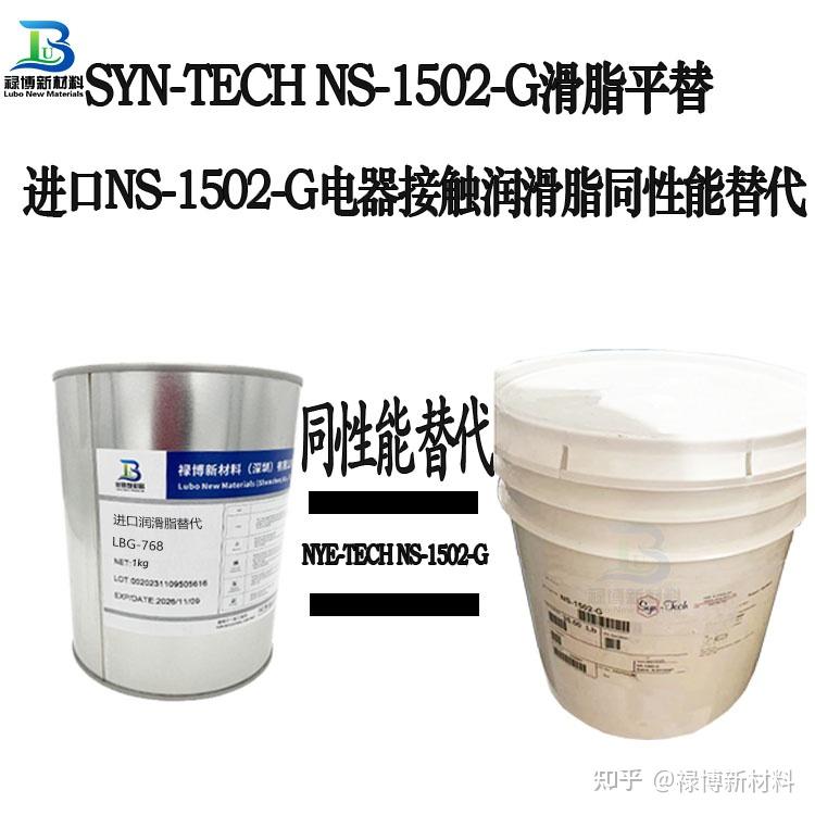 国产同性能平替代Syn-Tech进口NS-1502-G开关电器润滑脂禄博LB1502 - 知乎