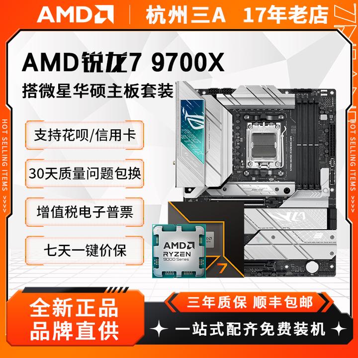 AMD 锐龙7 9700X 处理器怎么样？ - 知乎