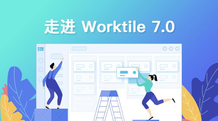 走进Worktile 7.0（二）：如何以任务更好地承载工作 - 知乎