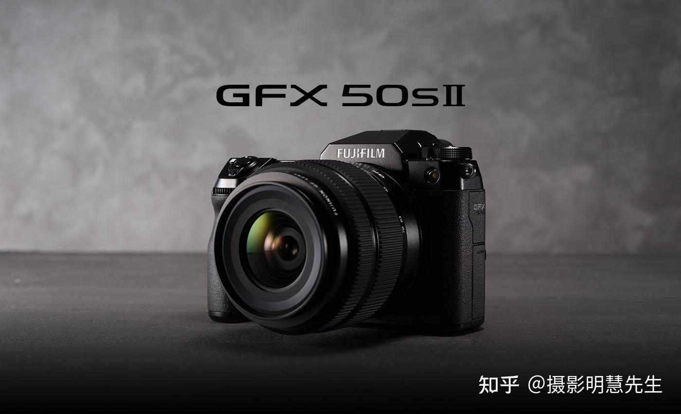 【一】富士GFX系列相机有哪些呢？这6款你需要知道 - 知乎