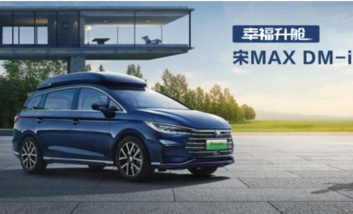 燃油MPV颠覆者！宋MAX DM-i上市售价14.58万元起 - 知乎