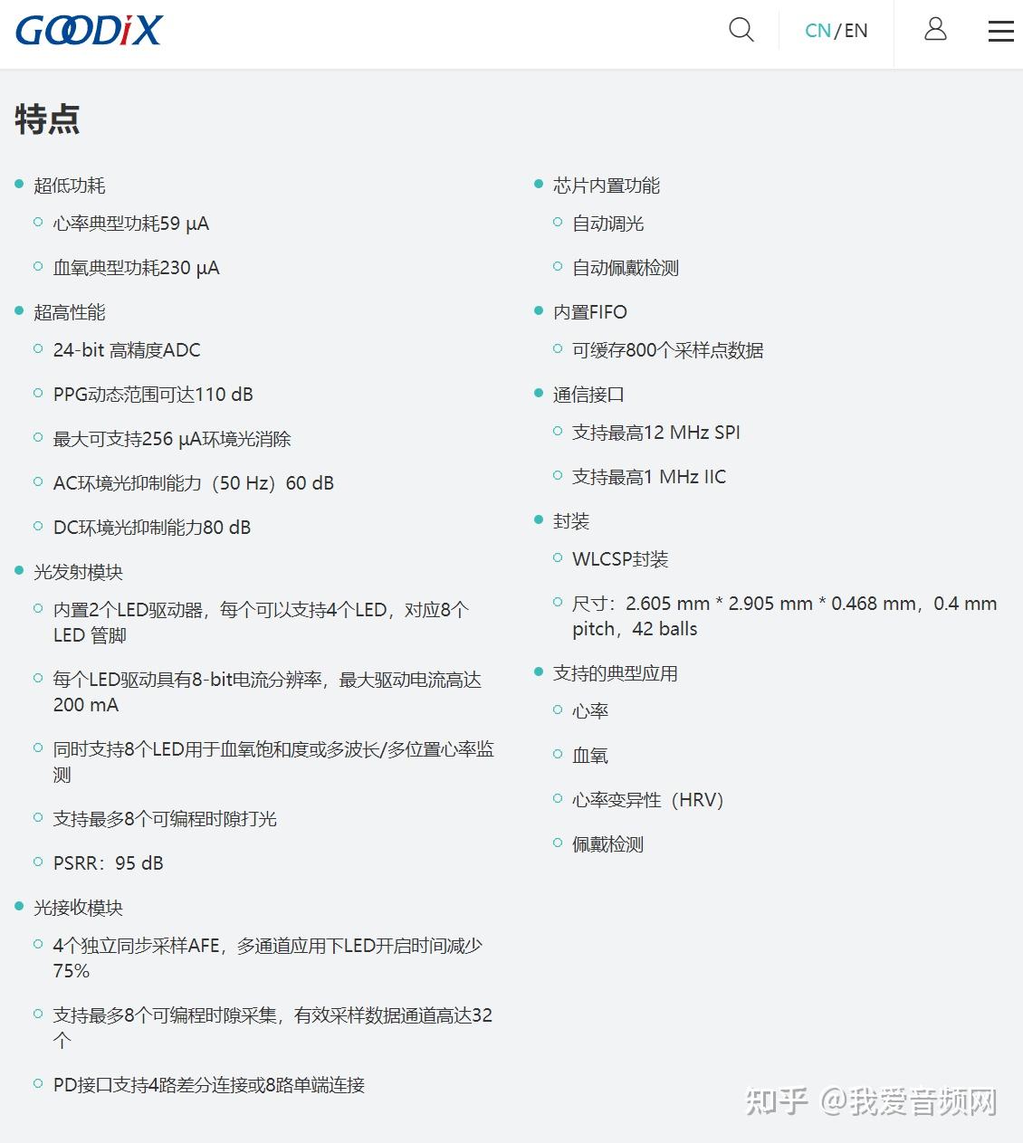 GOODiX汇顶科技GH3020健康监测IC助力荣耀手环7实现心率、血氧监测等功能 - 知乎