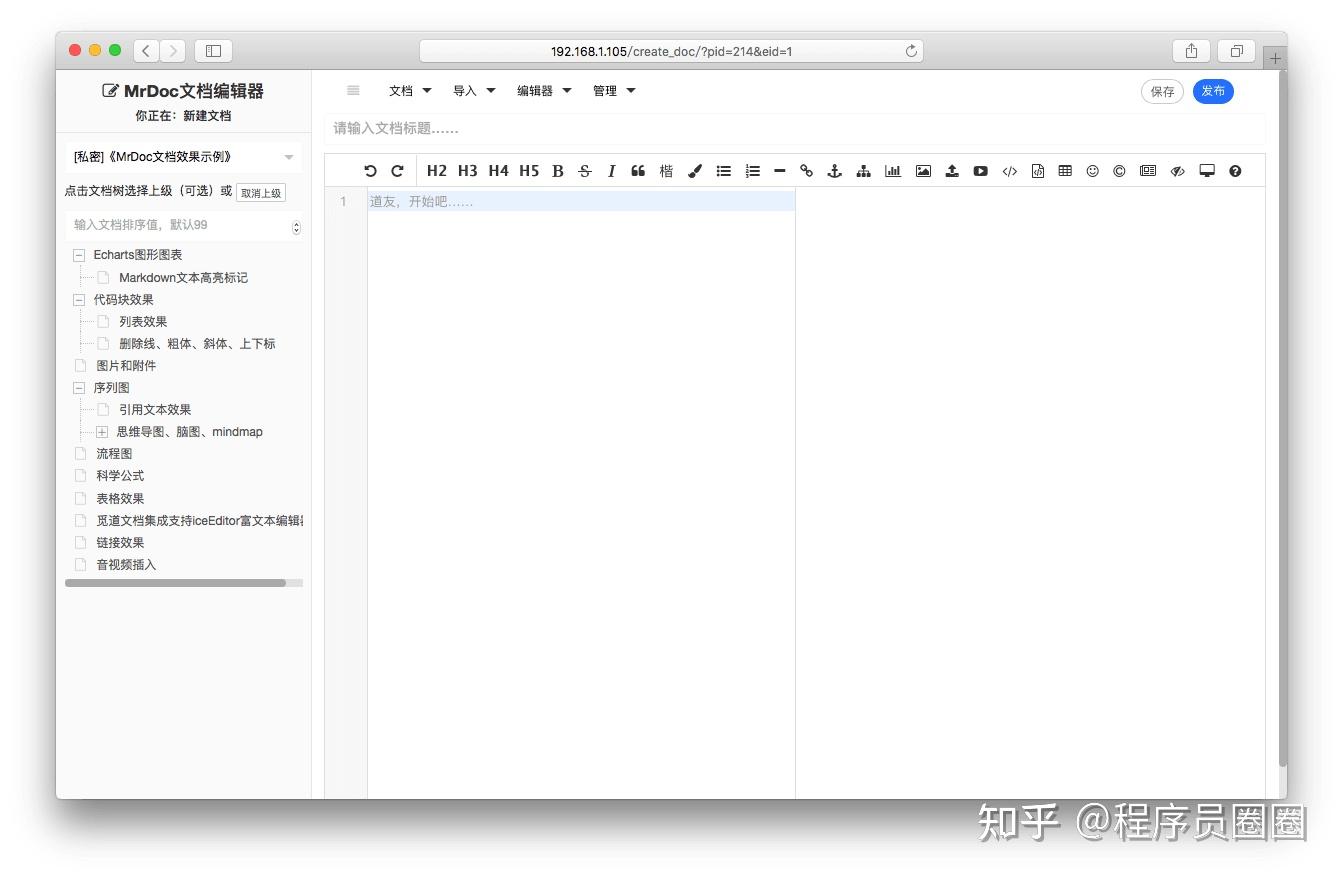 开源MrDoc，一个适合个人和小型团队的文档、知识、笔记在线管理系统 - 知乎