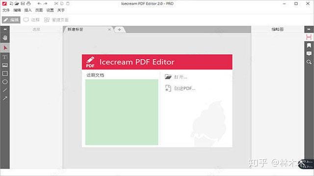 icecream pdf editor(pdf编辑器)分享 - 知乎