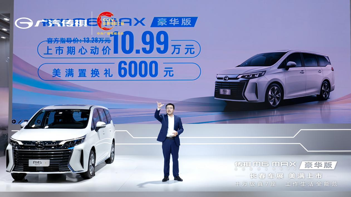 10万级MPV新标杆！传祺M6 MAX豪华版正式上市！ - 知乎