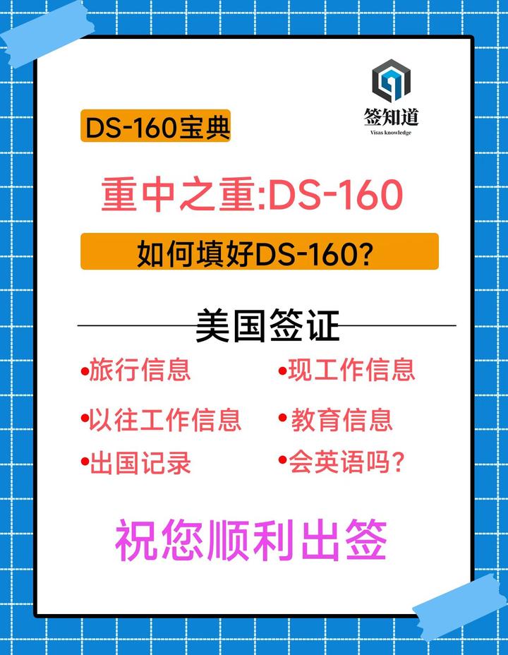 美国DS160填的好，签证跑不了 - 知乎