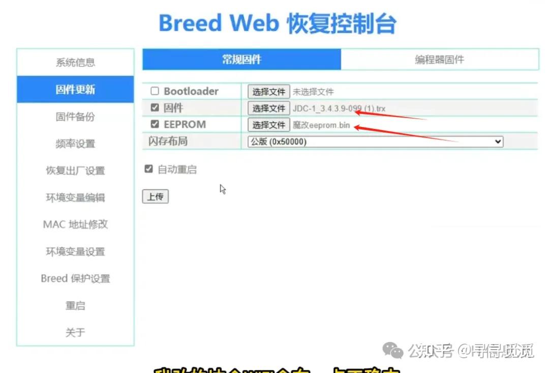 京东云一代刷入Breed（不死）固件，再任意刷老毛子padavan，openwrt，爱快等路由器固件 - 知乎