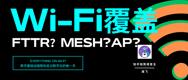 MESH&FTTR&AP？ - 知乎