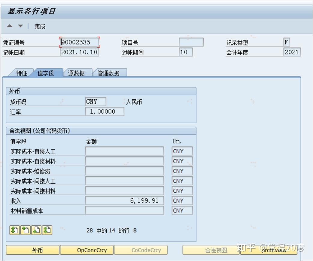 SAP-问题篇-44-销售开票条件类型VPRS价值没有传输到COPA值字段 - 知乎