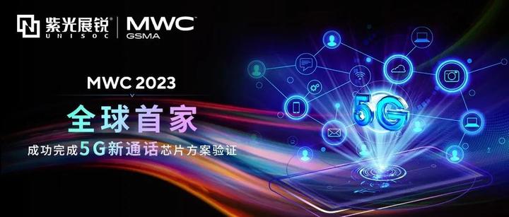 国产出击！紫光展锐完成全球首个5G新通话芯片方案-icspec - 知乎