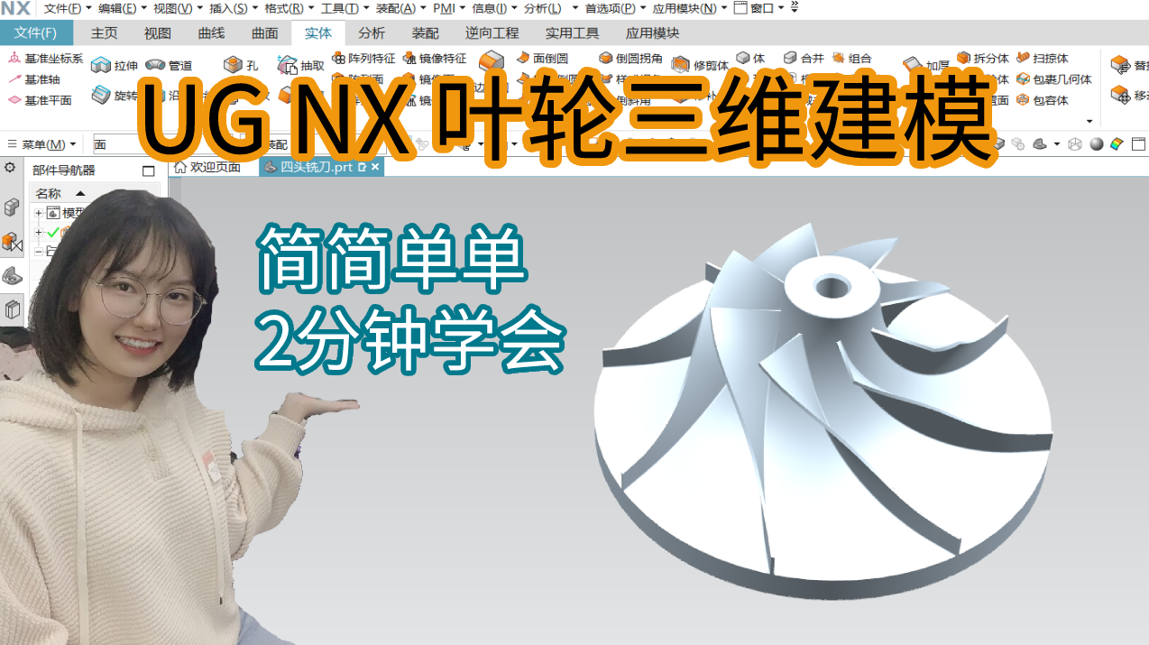 ug做好的叶轮如何导入bladegen？ - 知乎