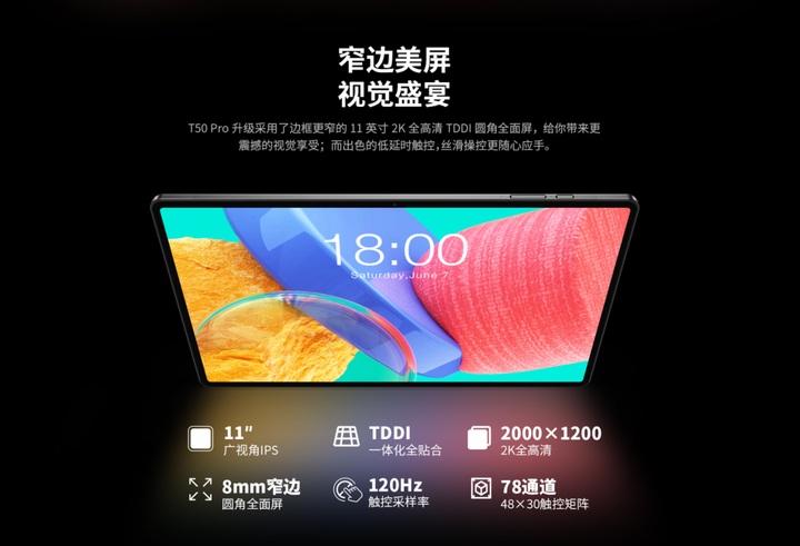 台电新品T50 Pro揭秘：大屏幕、窄边框，全新视觉享受！ - 知乎