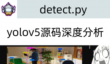 yolov5|detect.py源码|深度分析 - 知乎