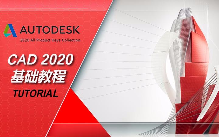 CAD2020零基础入门视频全套教程（CAD快捷键大全） - 知乎