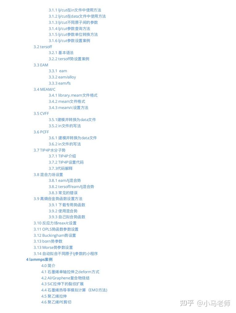 第二版lammps中文手册已发布，共14万字 485页，免费领取上册 - 知乎