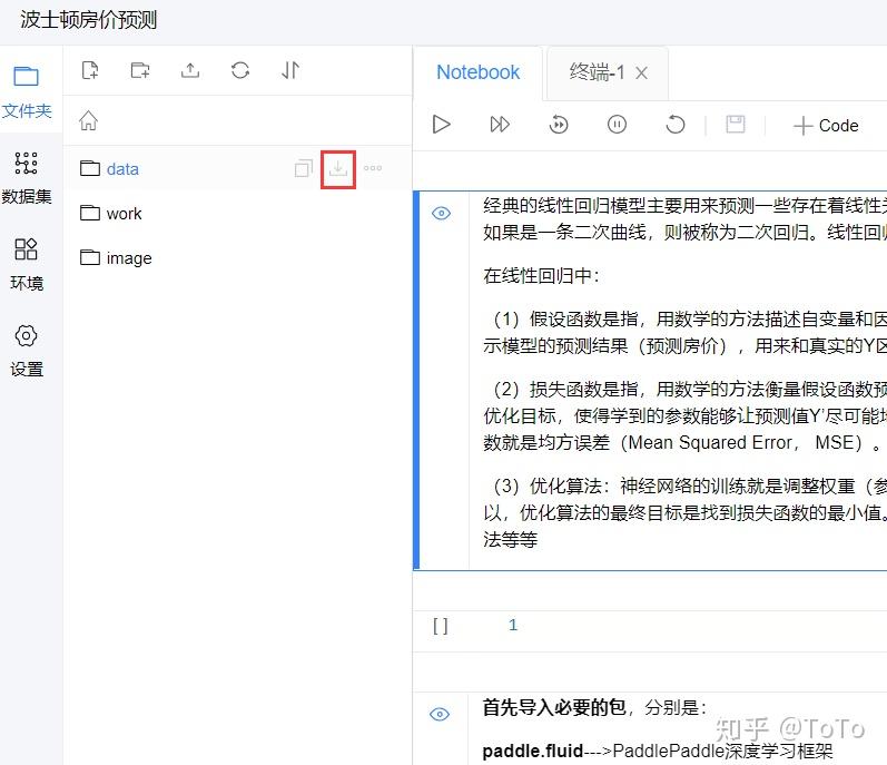 AI Studio-Notebook基础使用教程(一) - 知乎