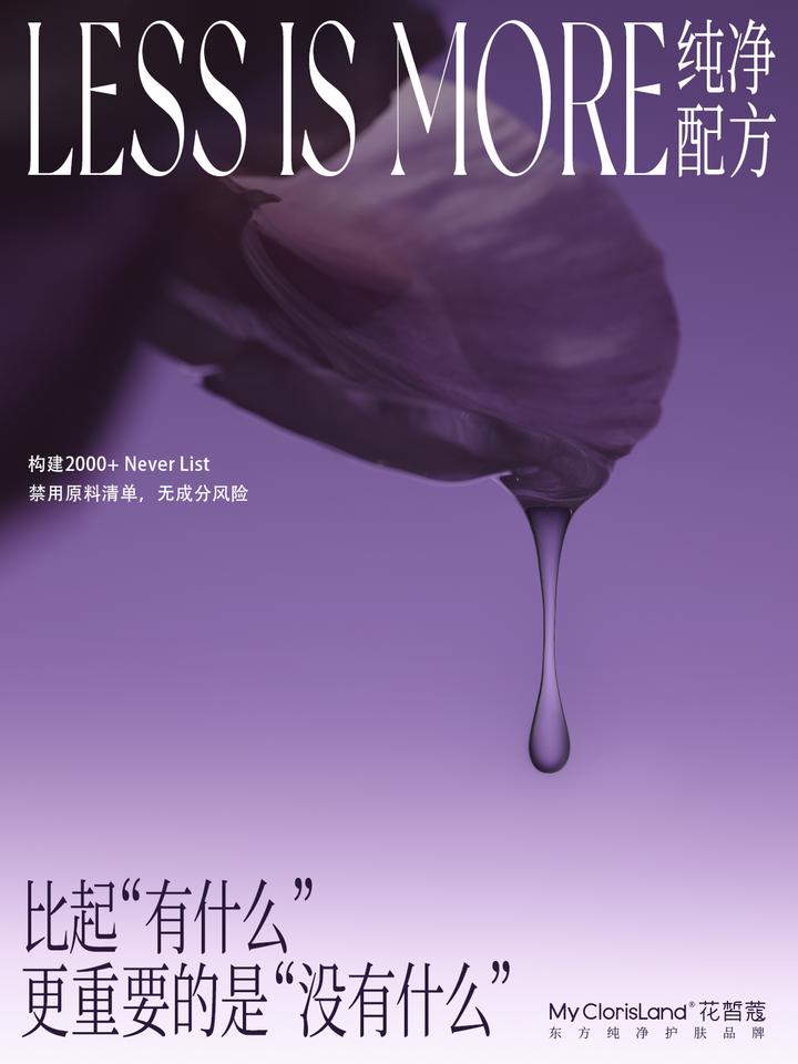 花皙蔻CLEAN纯净原则「L」——LESS IS MORE - 知乎