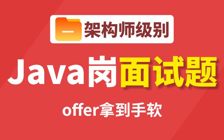 2022年java后端面试八股文，涵盖【java基础、多线程高并发、jvm调优、微服务、分布式、mysql、redis、计算机网络】面试必备