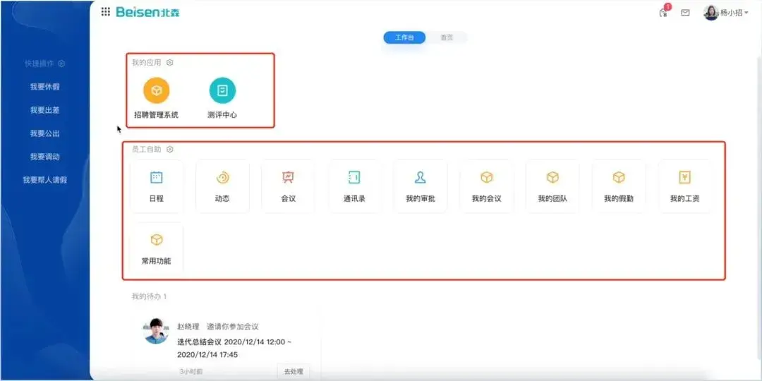 更好用的iTalent2.0，为HR、员工、HRIS全面提升体验 - 知乎