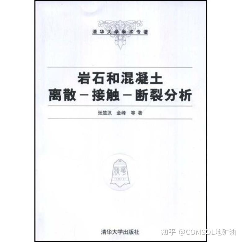 FLAC-UDEC-3DEC-PFC书籍汇总 - 知乎