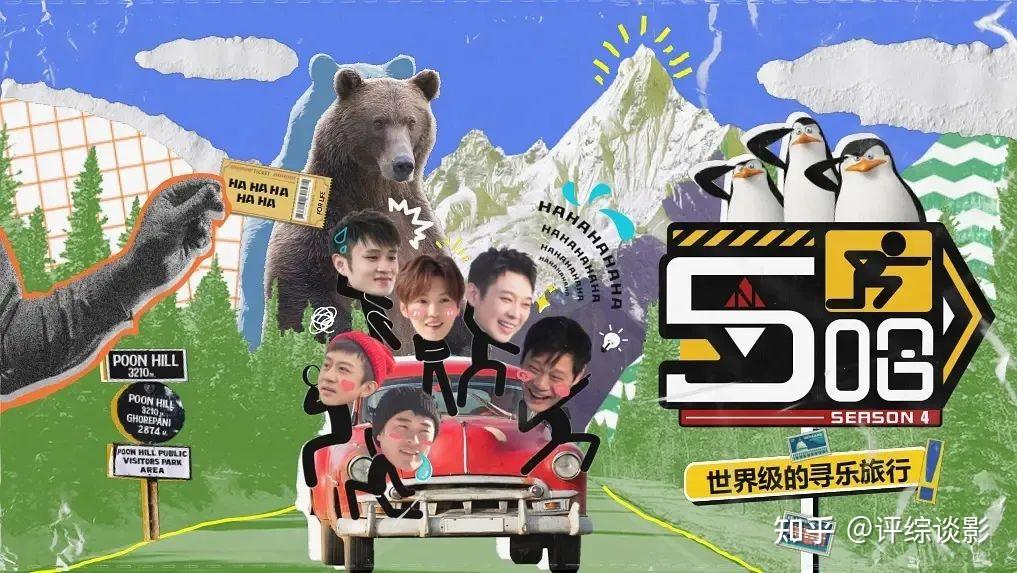 《五哈 4》开播，新一季有哪些新嘉宾和看点？ - 知乎