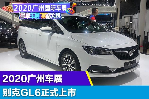 上汽通用别克2021款GL6正式上市 售价14.99万元起 - 知乎