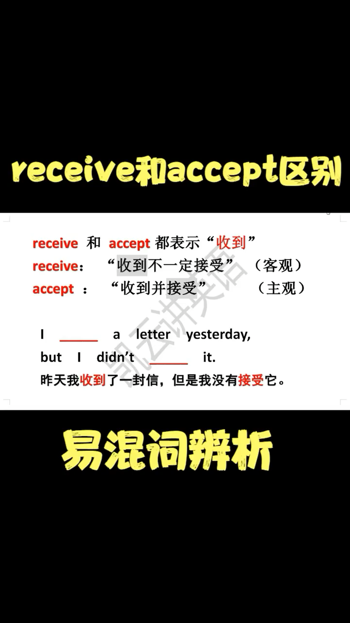 receive和accept两个的用法区别是什么？ - 知乎