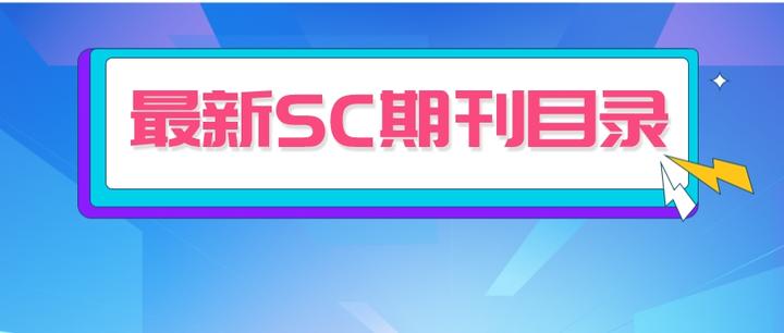 最新SCI期刊目录更新（11.22），CSR首次被踢，查看完整目录 - 知乎