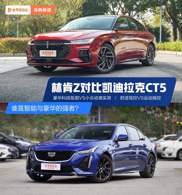 谁是智能与豪华的强者？林肯Z对比凯迪拉克CT5 - 知乎