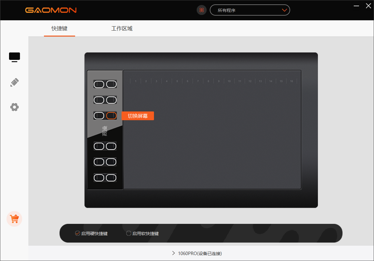 高漫1060Pro快捷键怎么用? - 知乎