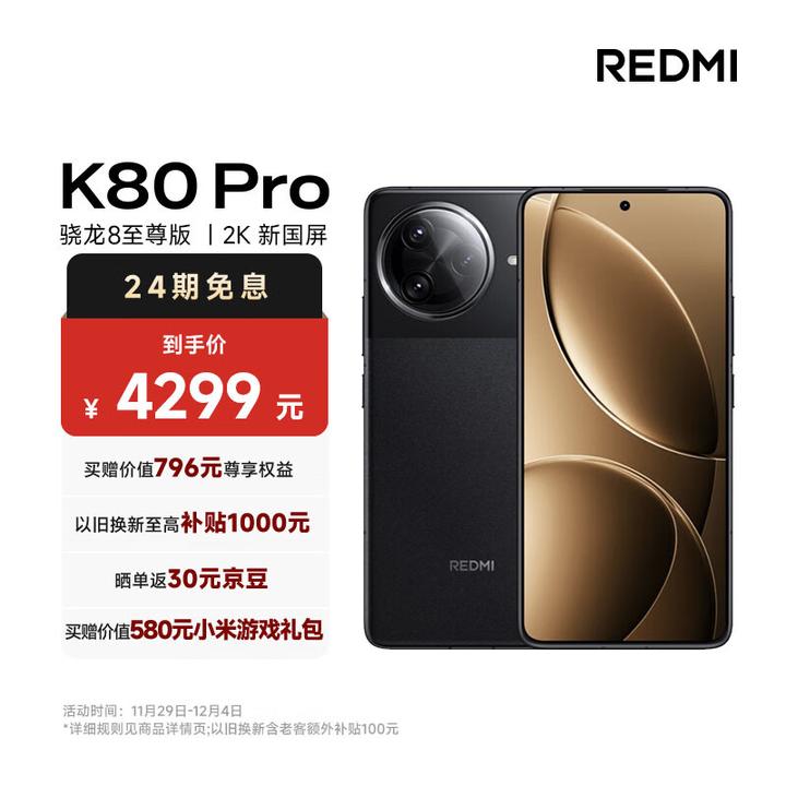 红米 K80 怎么样？k80Pro 值得购买吗？ - 知乎