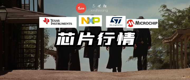 TI、ST、NXP等10多家芯片最新行情：只有汽车芯片勉强能看 - 知乎
