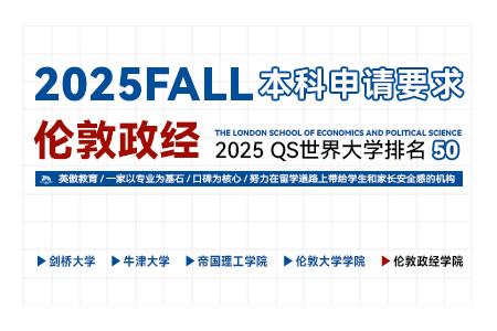LSE 2025 Entry本科申请变化！难度有所提升！ - 知乎